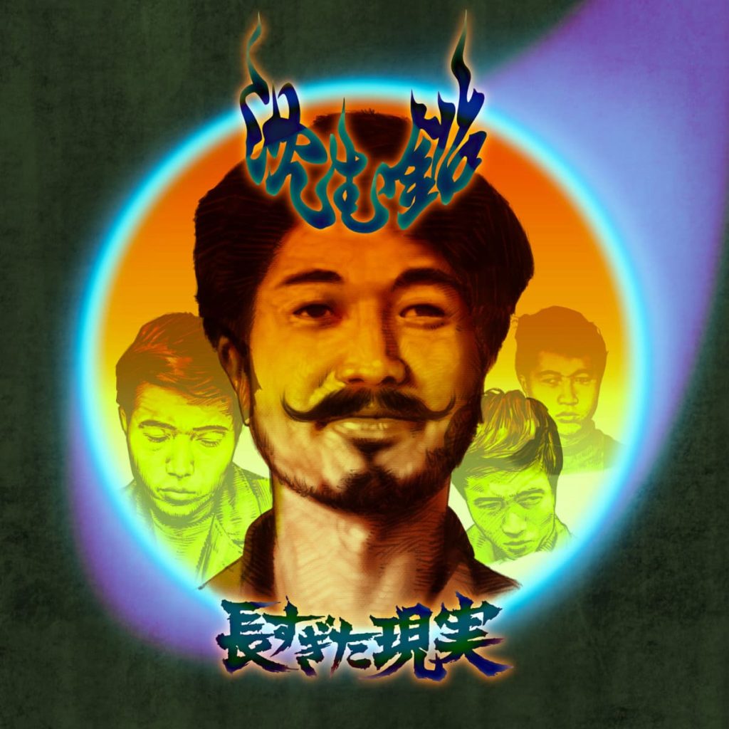 Japanese nihilist doom rock duo 沈む鉛 (Shizumunamari) released sophomore ...